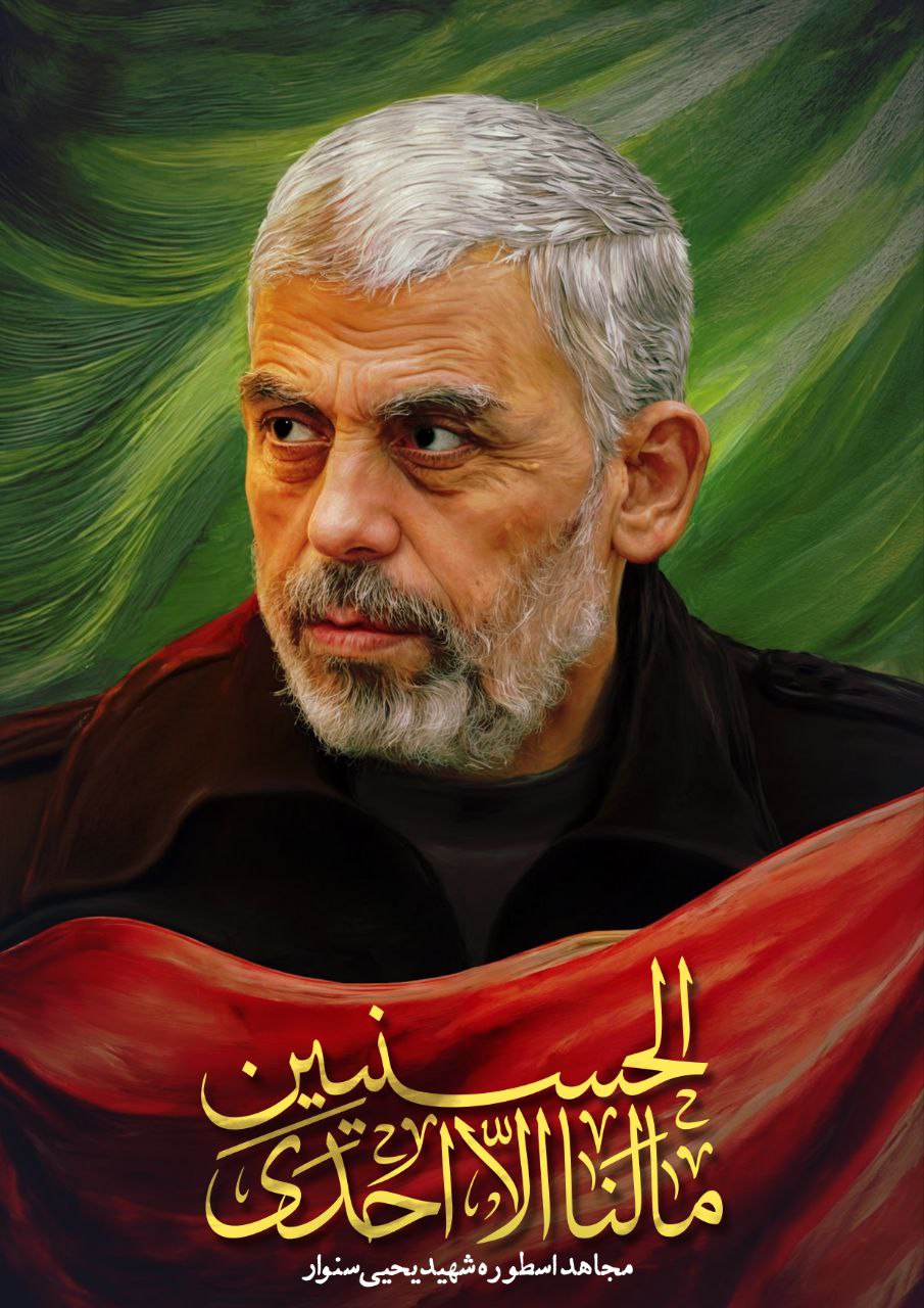 پوستر ما لنا الا احدی الحسنیین