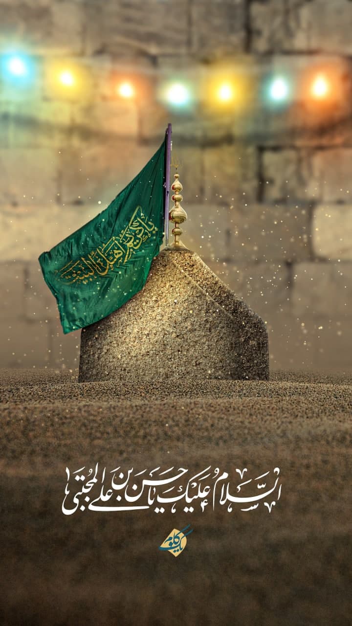پوستر حرم امام حسن علیه السلام