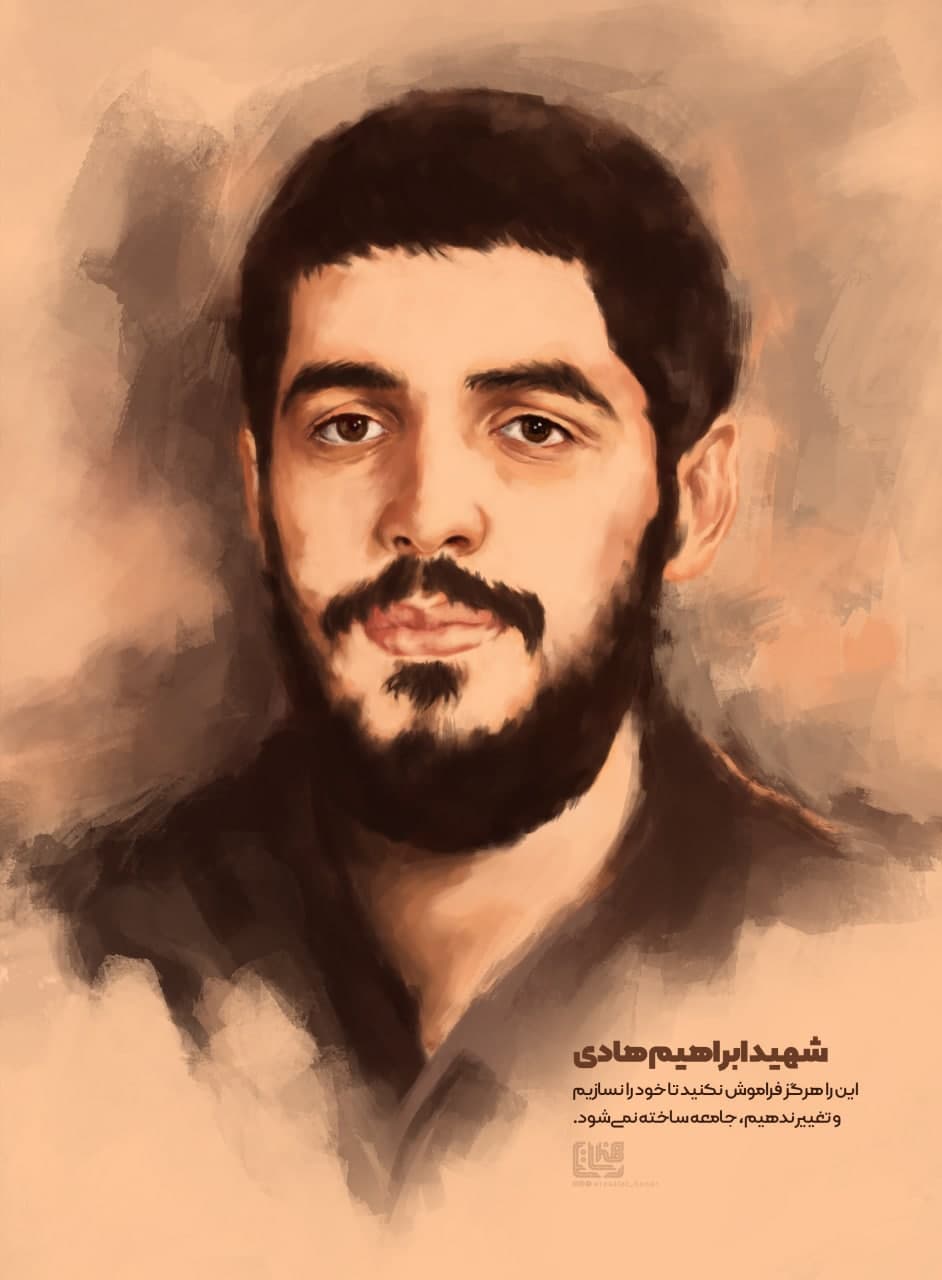 تصویرسازی شهید ابراهیم هادی