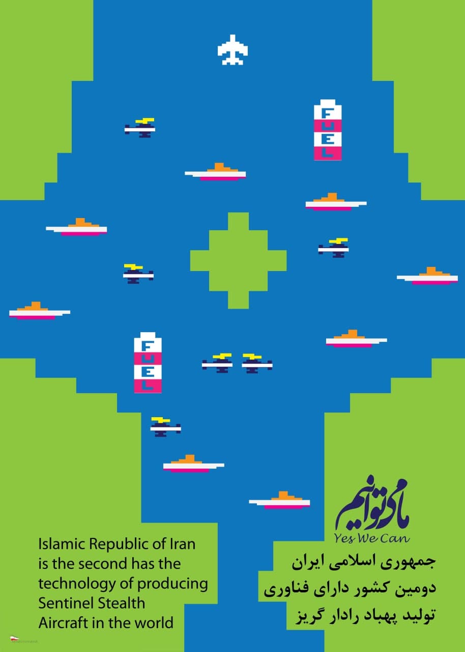 پوستر جمهوری اسلامی ایران دومین کشور دارای فناوری تولید پهباد رادار گریز