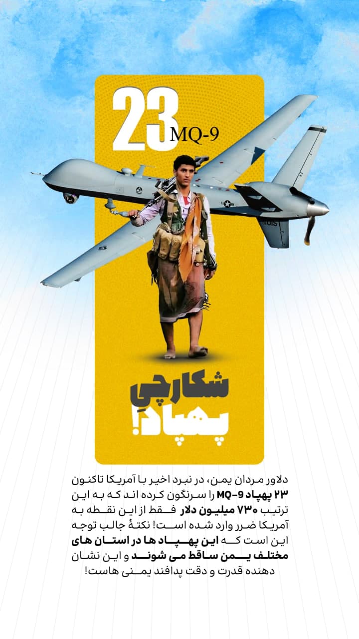 پوستر شکارچی پهباد