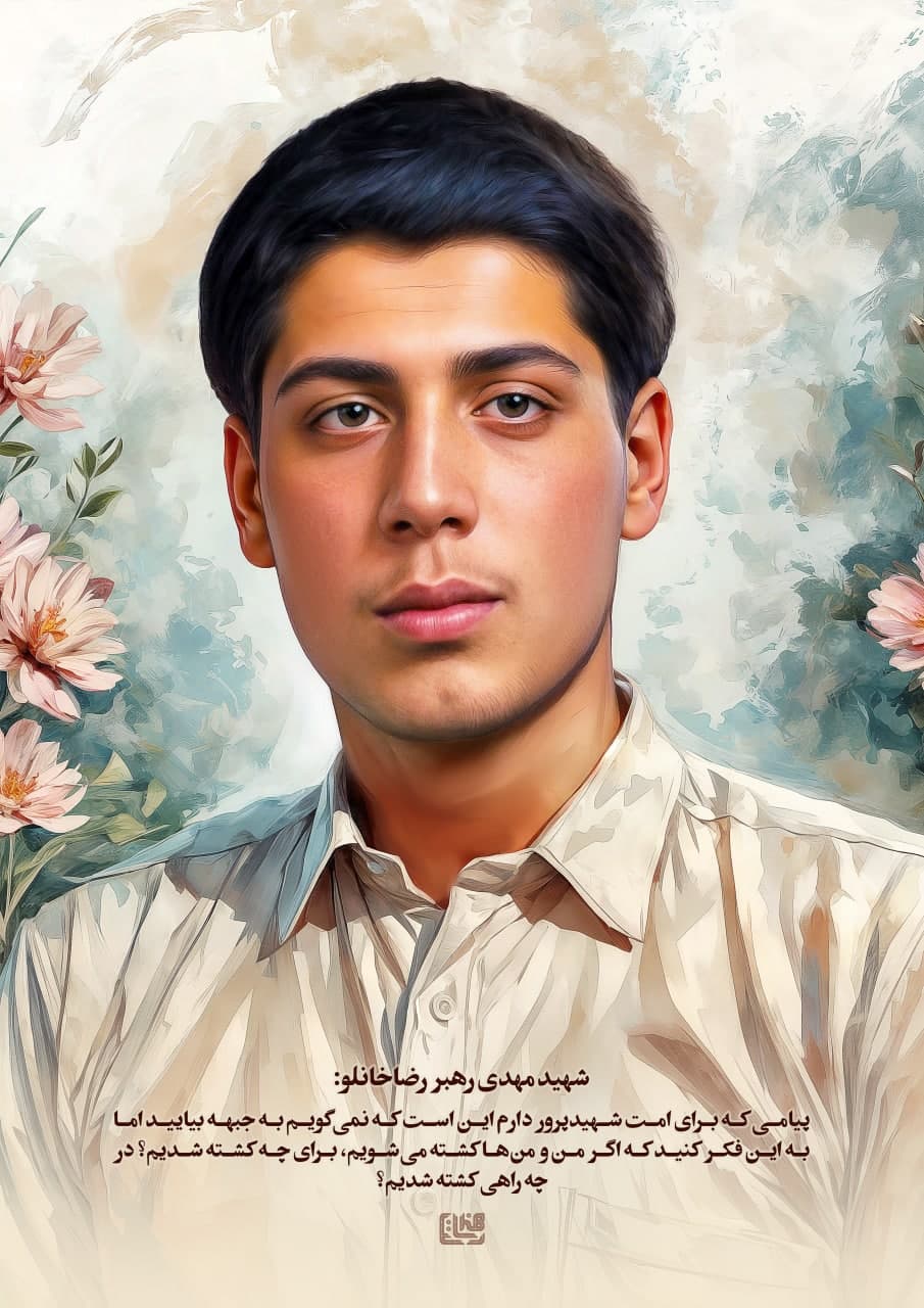 تصویرسازی چهره شهید مهدی رهبر رضاخانلو